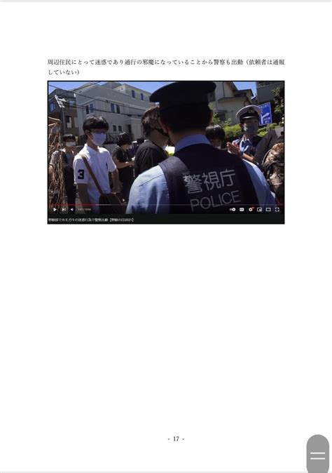 Junnya Iida On Twitter Rt Shinjukusokai 近隣住民の依頼を受けた調査会社のレポートを見せてもらっ