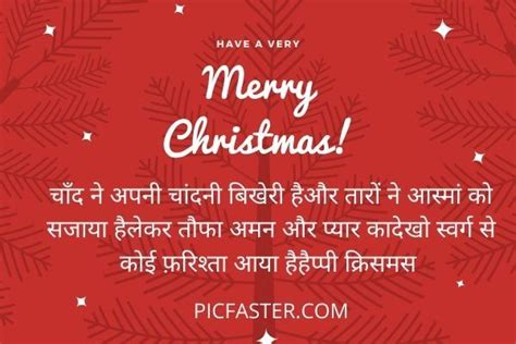 Merry Christmas Quotes Shayari In Hindi Gambar Selamat Natal