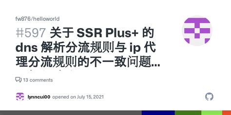 关于 SSR Plus 的 dns 解析分流规则与 ip 代理分流规则的不一致问题分析与建议 Issue 597 fw876