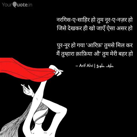 नरगिस ए साहिर हो तुम नूर Quotes And Writings By Arif Alvi Yourquote