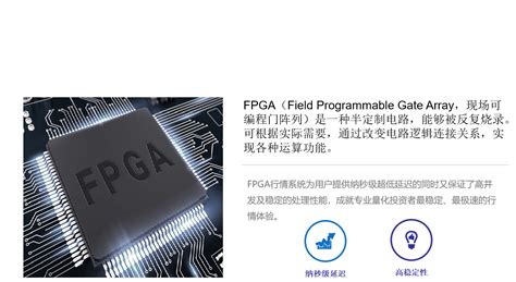 什么是fpga？fpga在极速行情的应用 fpga极速行情 csdn博客