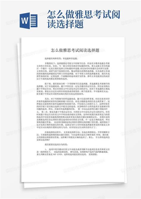 怎么做雅思考试阅读选择题word模板下载编号lnmkenkw熊猫办公