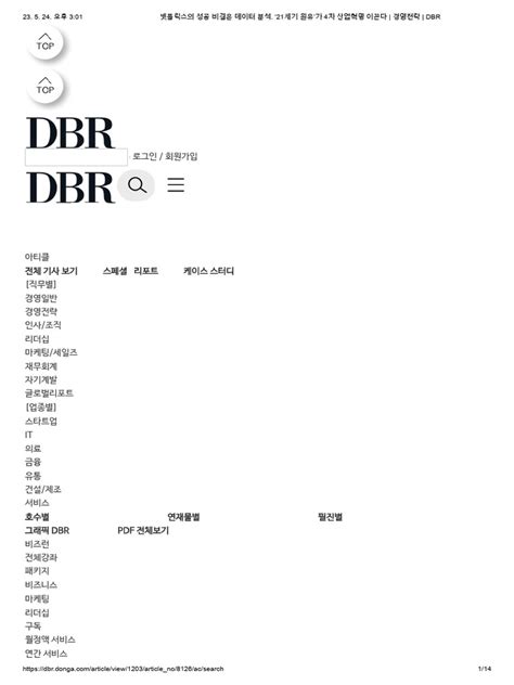 넷플릭스의 성공 비결은 데이터 분석 ‘21세기 원유가 4차 산업혁명 이끈다 경영전략 Dbr Pdf