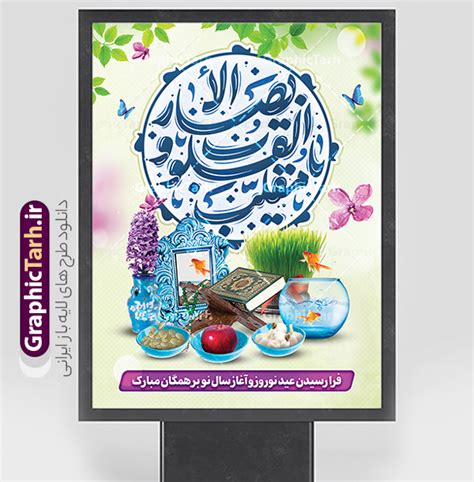 دانلود پوستر لایه باز عید نوروز شامل تایپوگرافی یا مقلب القلوب و هفت سین