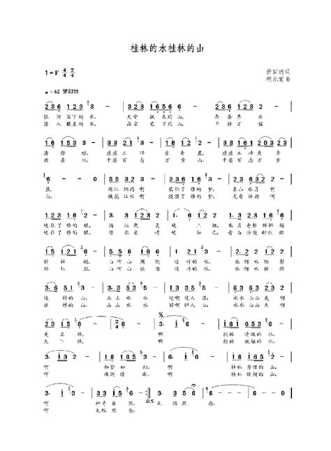 歌谱桂林的水桂林的山 作词唐重迪 作曲朝乐蒙 演唱简谱大全乐器资源网