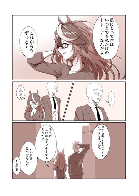 シンボリルドルフ「ウマ娘とトレーナーという関係が終わった後のシンボリルドルフとトレーナー妄想漫画」カラテの漫画