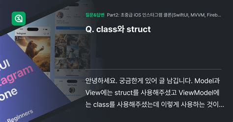 Class와 Struct 인프런 커뮤니티 질문and답변