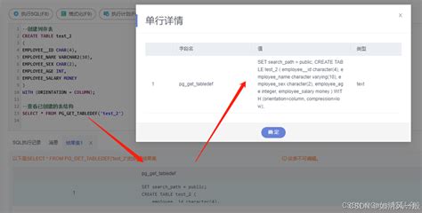 gaussdb数据库的元数据及其管理简介 gaussdb columns csdn博客