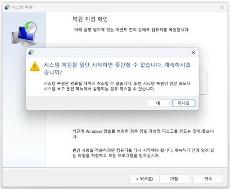 윈도우11 시스템 복원 및 복구하기 네이버 블로그