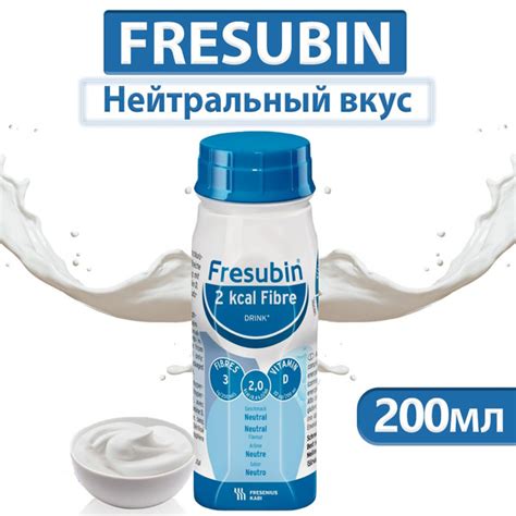 ФРЕЗУБИН напиток 2 ккал с пищевыми волокнами энтеральное питание с Нейтральным вкусом 200 мл