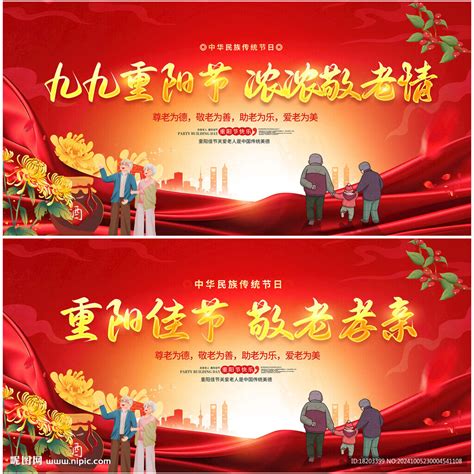 重阳节晚会舞台背景设计图广告设计广告设计设计图库昵图网