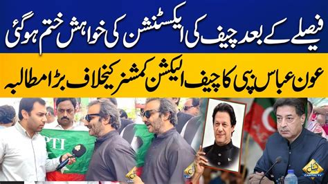 Ptis Aun Abbas Demands Article 6 Against Chief Election Commissioner
