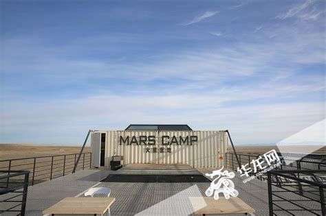 中国首个火星研学基地横空出世 新重庆客户端