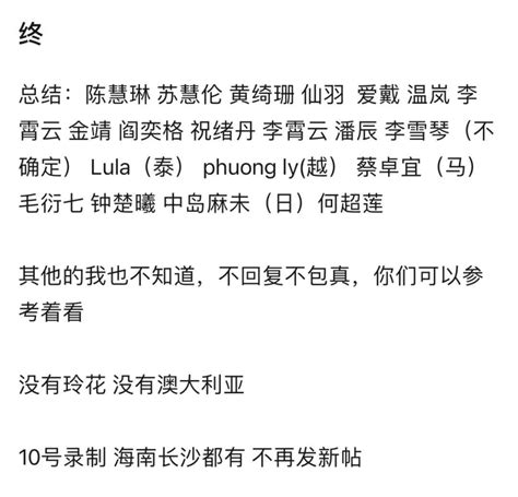 《浪姐6》最新网传名单：林依晨行程曝光，麦琳疑似要当踢馆嘉宾彭小苒吴宣明星