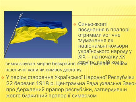 Презентація на тему Державні символи україни варіант 1 — готові