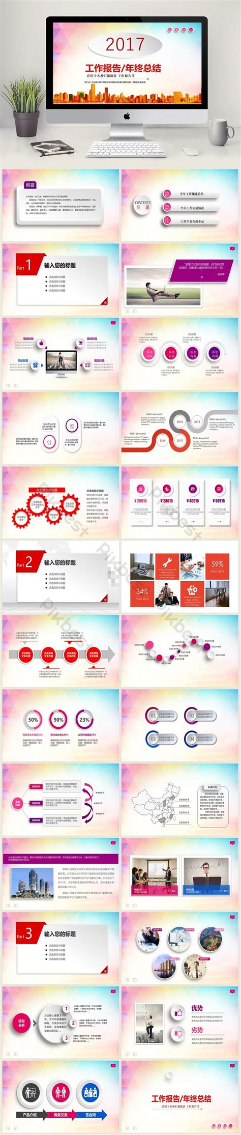 Work Plan Deployment PPT PowerPoint PPTX Template Free Download Pikbest