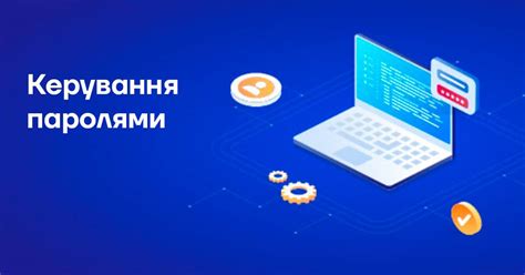 Поради для кращого керування паролями Corewin