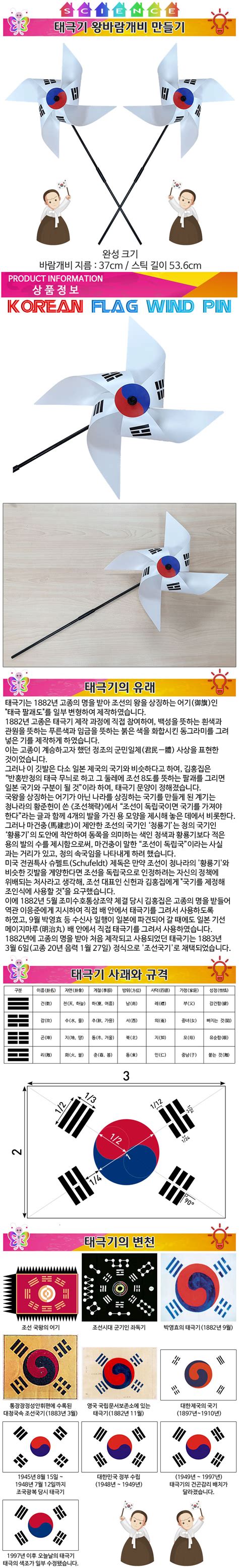 태극기 왕바람개비 만들기