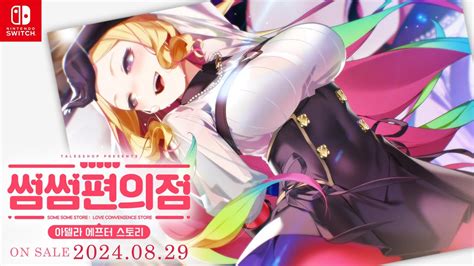 Nintendo Switch 썸썸 편의점 『아델라 에프터 스토리』 티저 무비 Youtube