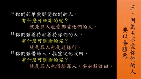 Sermons 愛仇敵耶穌的故事五路 6 27 35