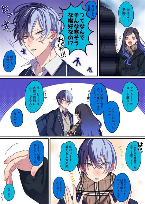 「ひと足早く真冬の冬杏 」ふちまるの漫画