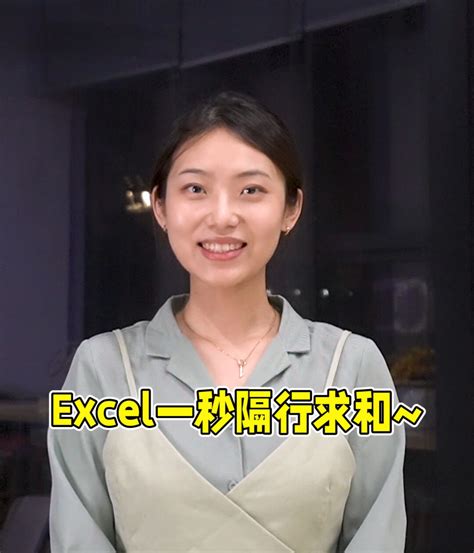 Excel隔行求和，用快捷键轻松搞定！ 度小视