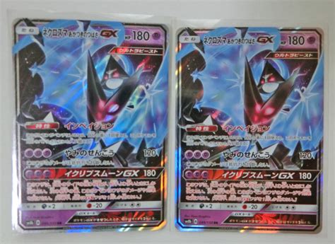 Yahooオークション ポケモンカード ネクロズマ あかつきのつばさgx