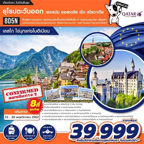 ทัวร์ยุโรปตะวันออกเยอรมันออสเตรียเช็กสโลวาเกียเริ่มต้น39 999 ชมหมู่บ้านมรดกโลกฮัลสตัท เที่ยว