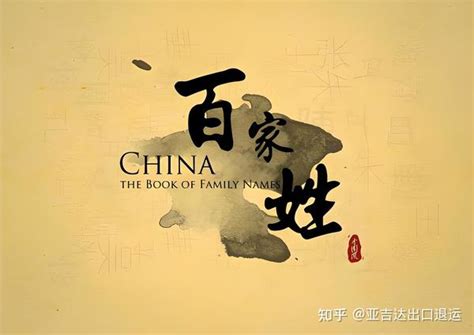 百家姓“赵钱孙李”凭什么排在最前头呢？ 知乎