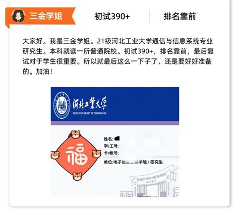 2023河北工业大学 河工大通信与信息系统复试辅导真题891通信原理三金学姐初试390 知乎