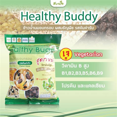 ขนมข้าวน้ำนมอบกรอบผสมธัญพืช เจ 90 กรัม Healthy Buddy Shopee Thailand