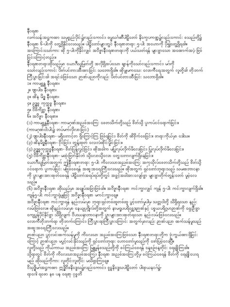 လောကပါလတရား ၂ ပါး Pdf