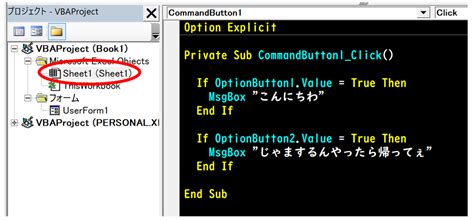 エクセル フォーム のオプションボタンと Activexコントロール の違い forcesuppo