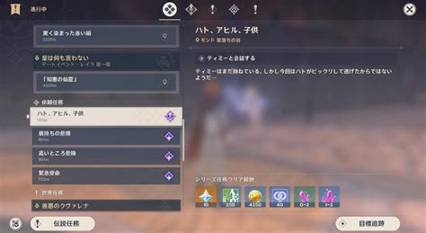 デイリーアチーブ『ハト、アヒル、子供』からの『ティミー、ごめん！』 Genshin Impact Hoyolab