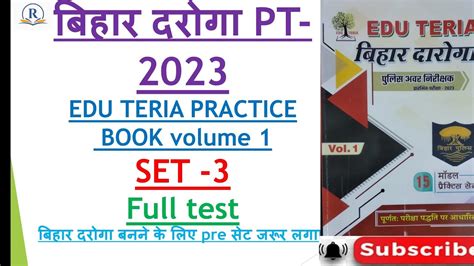 New Book 📚eduteria Vol 1बिहारदारोगpractice Set 3bsscbpscssc