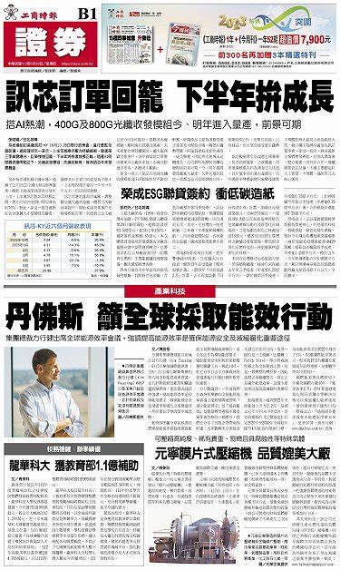 B1 證券／產業科技 20230629 工商時報 工商時報旺報工商假日報