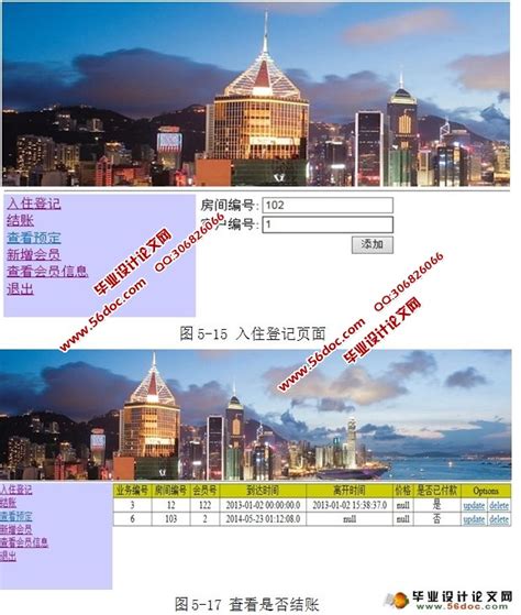 酒店宾馆管理系统的设计与实现 ssh mysql javaweb 56设计资料网