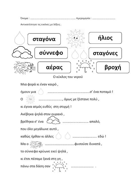 Ζήση Ανθή Εκπαιδευτικό υλικό φύλλα εργασίας και δραστηριότητες για