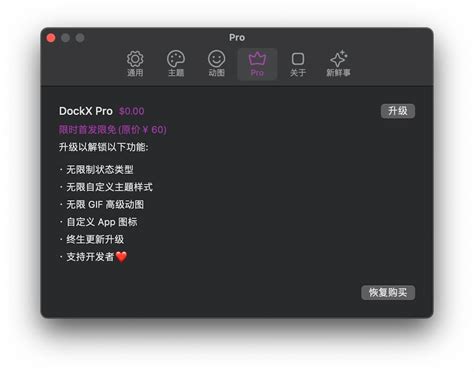 用 Dockx 在 Macos 程序坞与菜单栏显示「任何内容」，内购限免 小众软件