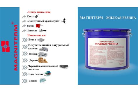 Жидкая прозрачная резина Магнитерм 10 литров 262006 - выгодная цена ...