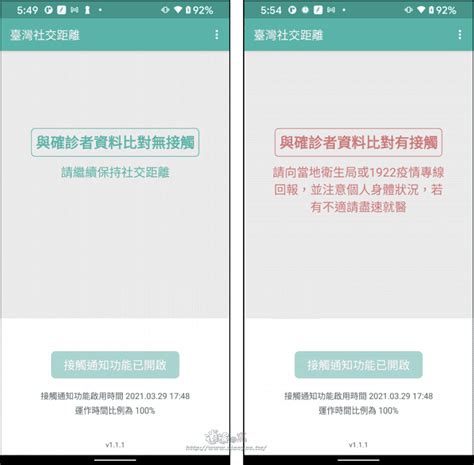安裝「台灣社交距離」app 為防疫盡一份心力，保護親友降低暴露風險