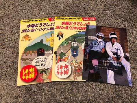 【未使用に近い】★即決 水曜どうでしょう×地球の歩き方 原付の旅「日本列島制覇」編 「ベトナム横断」編 特典カード付きの落札情報詳細