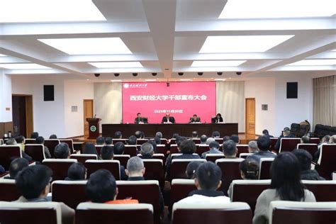 陕西一高校人事调整九三学社赵敏娟财经