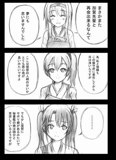 加賀レポート「栄光の機動部隊」 H2dl同人漫画配信中！