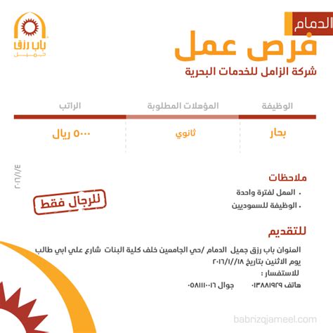 غدا الإثنين مقابلات لوظائف في شركة الزامل للخدمات البحرية الدمام