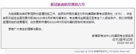 定了！ets通知：5月托福考试全部取消！ 异乡好居