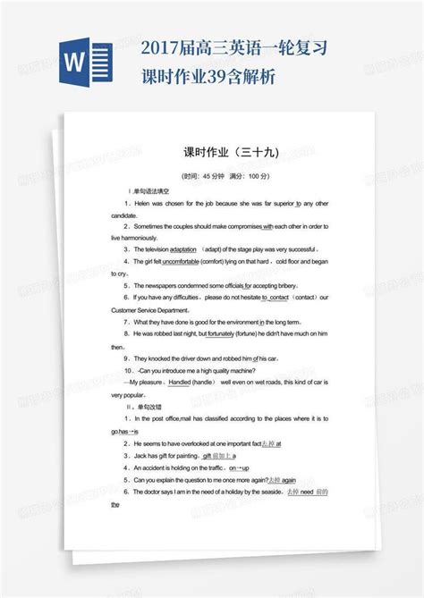 2017届高三英语一轮复习课时作业39含解析word模板下载编号ljkvpxym熊猫办公