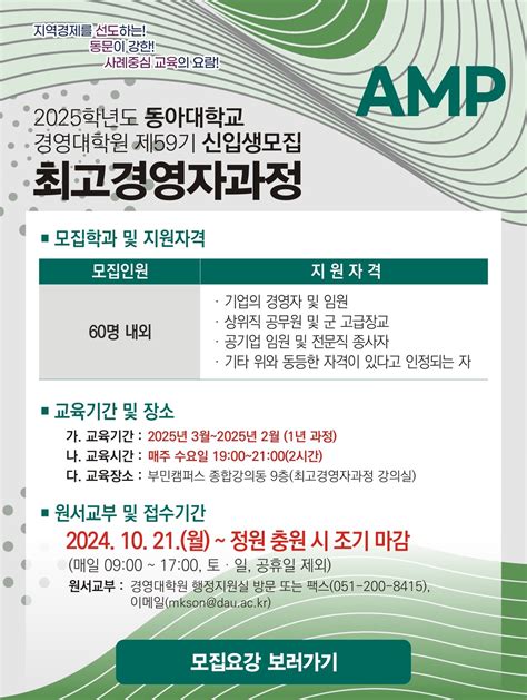 동아대학교 경영대학원