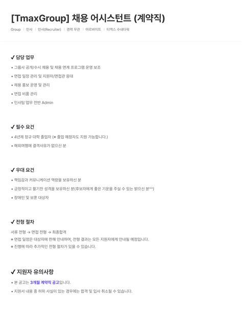 티맥스에이앤씨 채용공고 채용 어시스턴트 계약직 2023년 채용