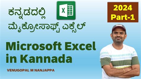 2024 Ms Excel In Kannada Introduction And Details Part 1 Venugopal M N Youtube